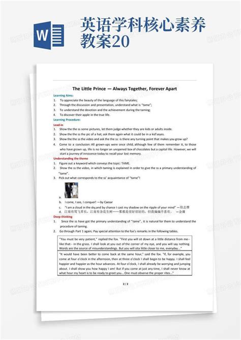 英语学科核心素养教案20word模板下载编号lxypbykr熊猫办公