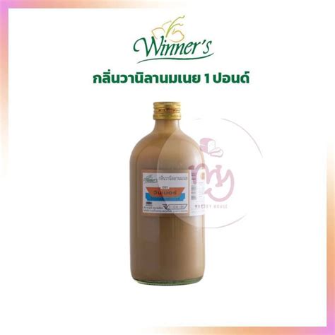 กลิ่นวานิลานมเนย ตราวินเนอร์ ขนาด1 ปอนด์ 454 กรัม จำนวน 1 ขวด กลิ่นผสมขนม วัตถุแต่งกลิ่น