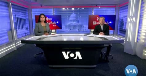 ဗွီအိုအေမြန်မာနံနက်ခင်း ဩဂုတ်လ ၁၄၊ ၂၀၂၄