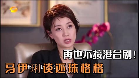马伊琍在访谈中表示：还珠格格之后，再也不接港台剧！腾讯视频
