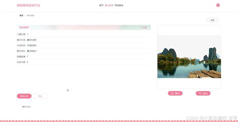 计算机毕业设计 智能推荐旅游平台 Javaspringbootvue 前后端分离 文档报告 代码讲解 安装调试 Csdn博客