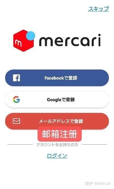 [ mercari メルカリ 煤炉 ] 移动端最新注册教程 知乎