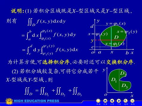D102二重积分的计算word文档在线阅读与下载免费文档