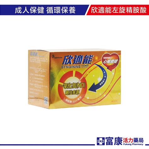 欣適能左旋精胺酸 5000mg 粉劑30包 循環調理促進代謝增強體力 【富康活力藥局】 蝦皮購物