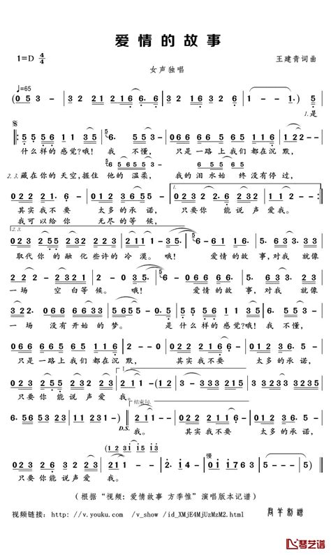 方季惟《爱情的故事简谱》