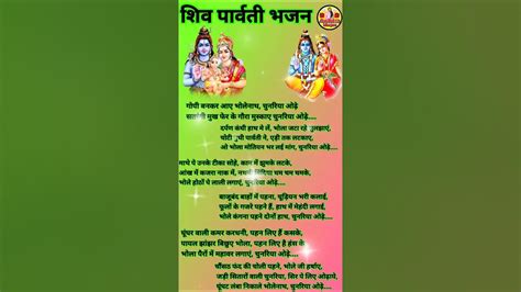 सावन स्पेशल 🌿 शिव पार्वती का एकदम नया और सुंदर भजन सुने 🙏🌿 Bhajan