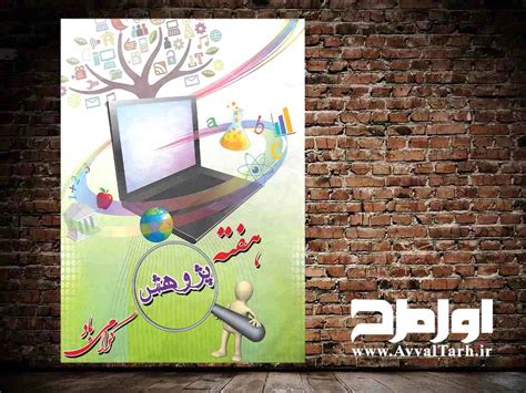 طرح لایه باز بنر هفته پژوهش اول طرح