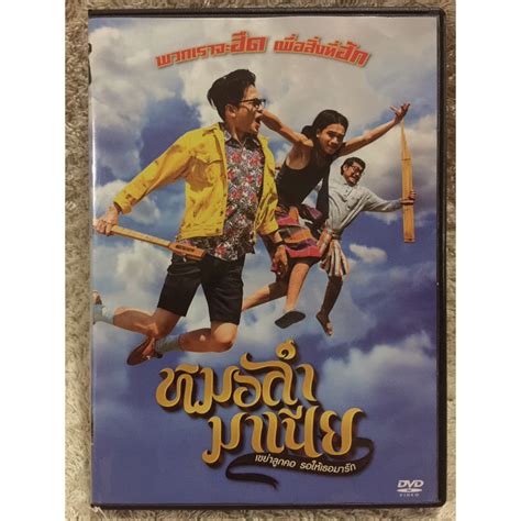 Dvd อมตะหนังไทย พันธุ์xเด็กสุดขั้ว แนวแอคชั่นสุดมันส์ พากย์ไทย Shopee Thailand
