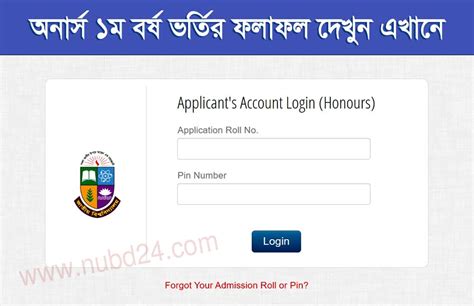 Honours Admission 2nd Merit List Result 2023 ফলফল চক করন