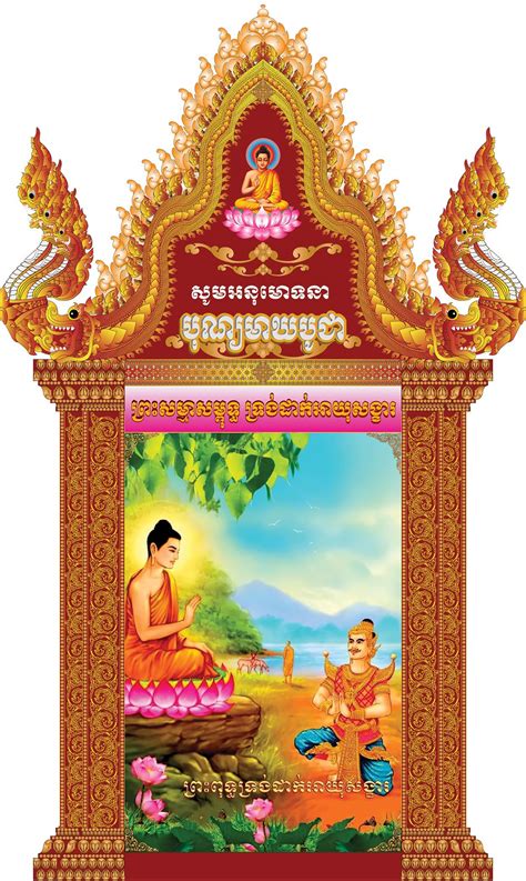 Sum Hou Cheng Kbach Khmer Kbach Angkor Khmer Png And Vector With