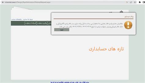 پیغام سامانه ثبت و درخواست پلمپ دفاتر تازه های حسابداری