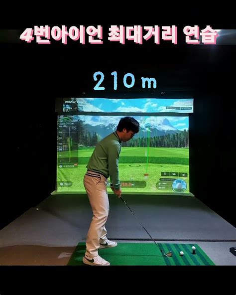 4번아이언 최대거리 도전기 230m 성공할수 있을까 롱아이언 비거리증가 아이언비거리 Youtube