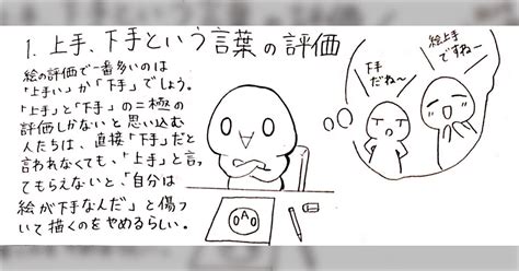 『絵を描くことがイヤになってしまう4つの理由』の解説イラストが「まさに今これだ」と話題に Togetter トゥギャッター
