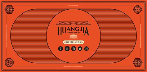 所喜作品：皇家尚食局品牌视觉升级 On Behance