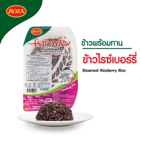 โรซ่าพร้อม อาหารพร้อมทาน ข้าวไรซ์เบอร์รี่ ขนาด 150 กรัม อาหารเพื่อ