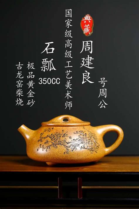 【石瓢】周建良 国家级高级工艺美术师 极品黄金砂 350cc 宜人出品