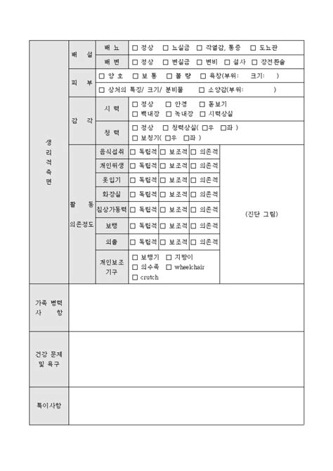 건강사정 체크 리스트 비즈폼 샘플 양식 다운로드