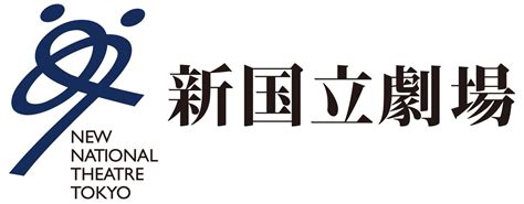 【新国立劇場】トークセッション「演出家が語る“こつこつ つくる”！」417（木）開催決定！ エンタメラッシュ