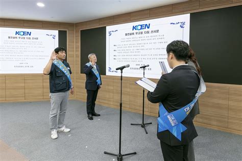 남동발전 여름철 전력수급에 만전