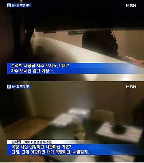 손석희 폭행 논란 녹취록 속 내용 들어보니아팠다면 폭행 사과할게 아주경제