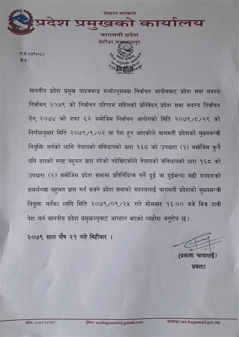 बागमती प्रदेश सरकार गठनका लागि आह्वान