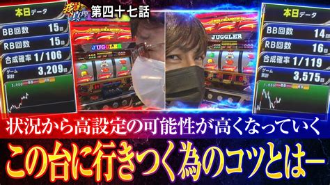 【我流の真理 第47話34】台選択の際､それぞれが重要としているポイントを披露【アイムジャグラーex】《ガリぞう 梅屋シン