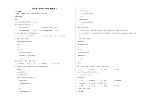 信息技术 第四章程序设计基础检测练习含答案2023 2024学年高一上学期信息技术粤教版2019必修1 试卷下载预览 二一课件通
