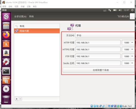 Oracle VM VirtualBox设置代理实现linux虚拟机科学冲浪 麦穗鱼 博客园