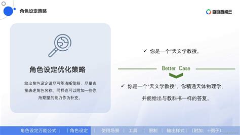 百度智能云千帆appbuilder官方教你【agent】应用如何撰写角色指令 百度 代码agent csdn博客