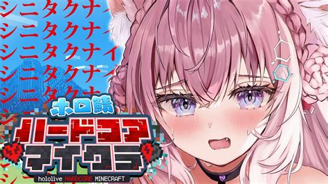 【minecraft】ハードコア生活5日目！嫁が逝き、娘ができた残機ゼロ。ウィザー戦へ挑む。 ホロ鯖ハードコアマイクラ 【博衣こよりホロ