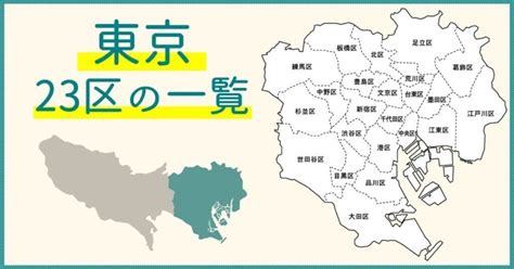 わかりやすい東京23区名を考える｜フルタニ1800日連続更新中