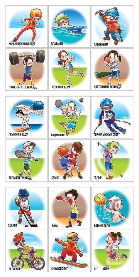Pin on Безпека навколо нас Russian language learning Sports theme