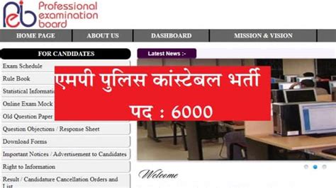 MP Police Result 2022 MP Police Constable Result Released Peb Mp Gov
