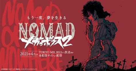 Qoo News Nomad Megalobox 2” Anime Reveals Teaser And April Debut