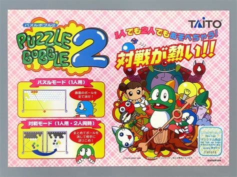 駿河屋 パズルボブル 2 状態：紙インスト1枚のみ（アーケードゲーム基板）
