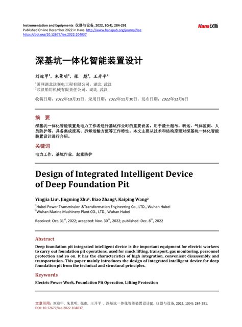 Pdf Design Of Integrated Intelligent Device Of Deep Foundation Pit
