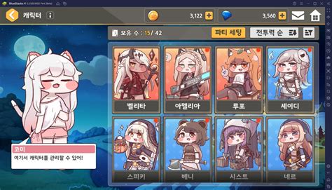 귀여운 캐릭터들이 펼치는 오토배틀러 트릭컬을 지금 바로 블루스택과 함께 Pc에서 만나보세요