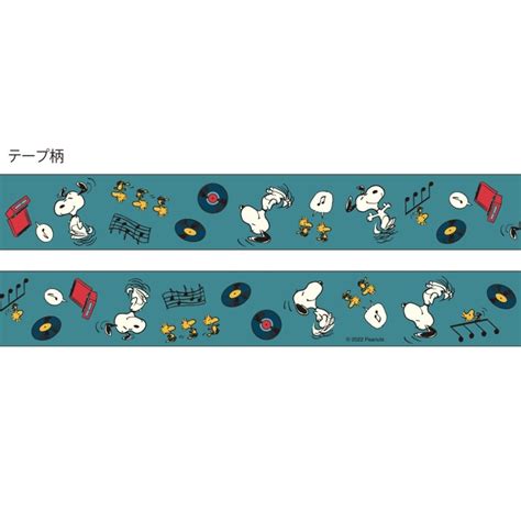 スヌーピー マスキングテープ 30mmマステ 品番：brew0084584 ｜cinemacollection（シネマコレクション）の