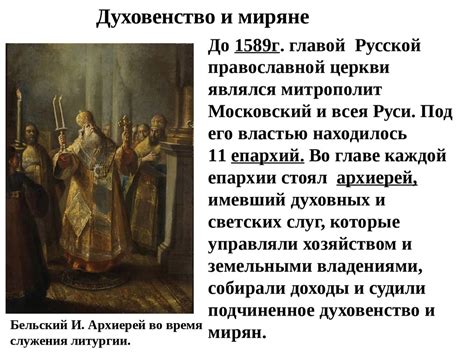 Церковь и государство в XVI в - презентация онлайн
