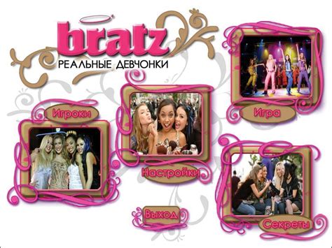 [CD] Bratz 4 Real / Bratz. Реальные девчонки [L] [RUS / RUS] (2007 ...