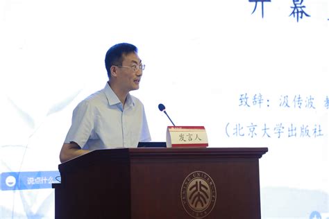 北京大学图像学与古代东方美术理论青年学者工作坊暨《文学与图像：文图互释》新书发布会成功举办
