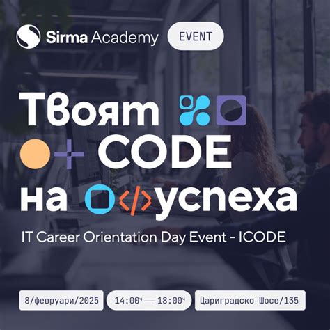 Sirma Academy On Linkedin Code Career Orientation Sirmaacademy