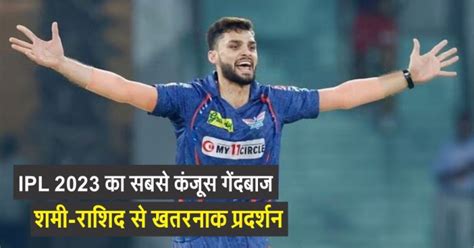 कोहली से भिड़ने वाले नवीन को बाहर Lsg ने किया बाहर अपने ही पैर पर मार