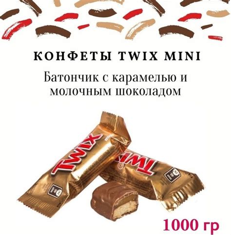 Конфеты Twix Minis шоколадные батончики 1кг Печенье шоколад и карамель