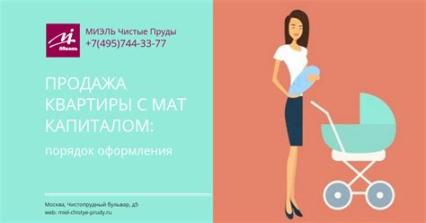 Продажа квартиры с материнским капиталом порядок оформления и риски