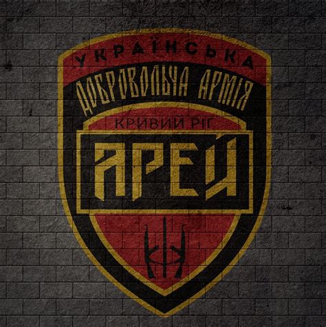 Окремий штурмовий батальйон АРЕЙ УДА 129 бригада Збройних сил України Kryvyi Rih