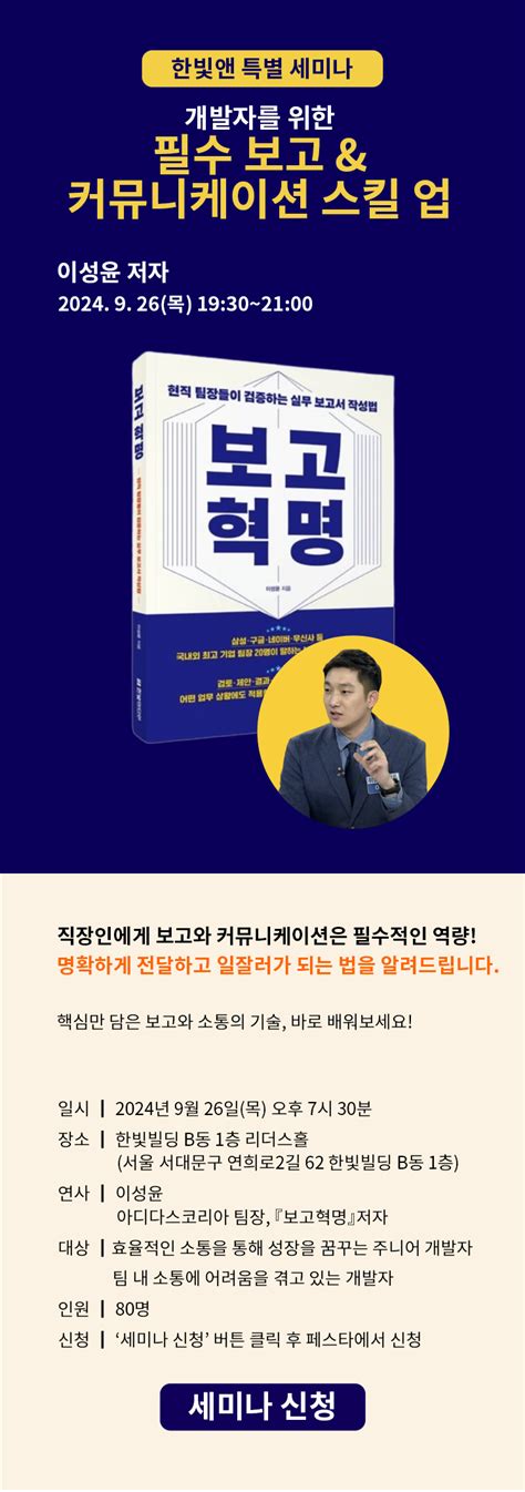 한빛앤 개발자를 위한 필수 보고 And 커뮤니케이션 스킬 업 요즘것들