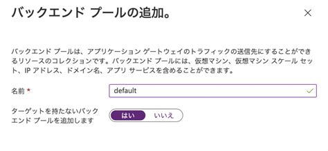 Azure Application Gatewayでリダイレクトを設定する Nfig Tech Blog