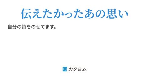 詩（xjapan3） カクヨム