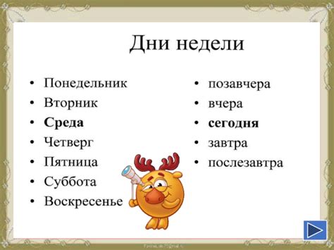 Презентация Дни недели для 1 класс доклад проект